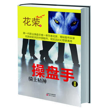 操盘手2：骑士精神