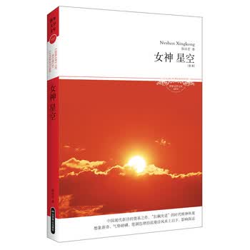 女神星空（全本）