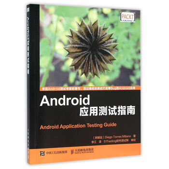 Android应用测试指南