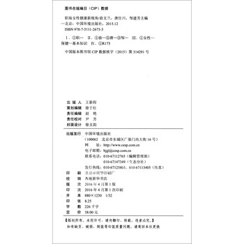  职场女性健康新视角9787511126733