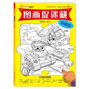 Q宝贝图画捉迷藏（妙趣版）