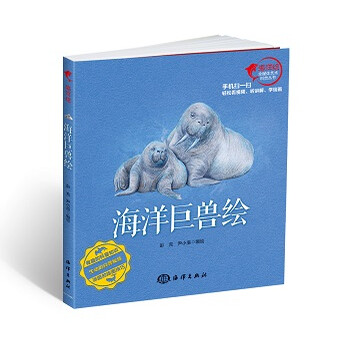海洋巨兽绘