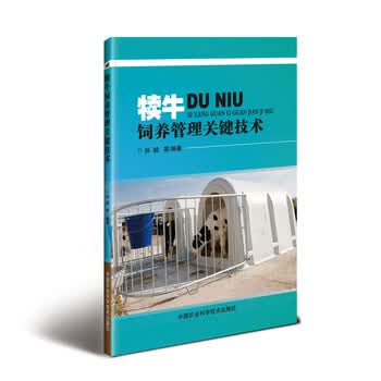 犊牛饲养管理关键技术
