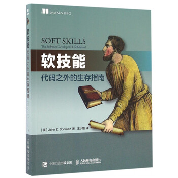 软技能(代码之外的生存指南)
