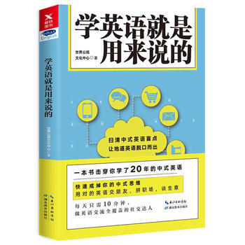 学英语就是用来说的