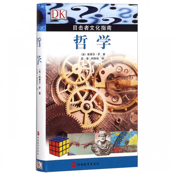 哲学(目击者文化指南)