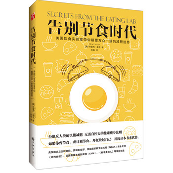 告别节食时代
