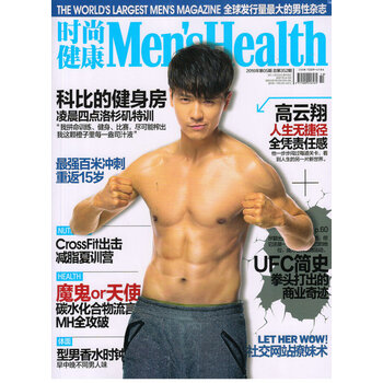 时尚健康男士版（2016年5月号）