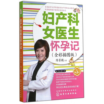 妇产科女医生怀孕记(全彩插图版)