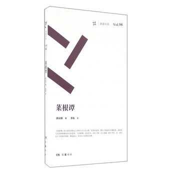 菜根谭