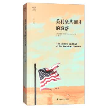 美利坚共和国的衰落(纪念版) 阿克曼文集 田雷 译著 中国政法大学