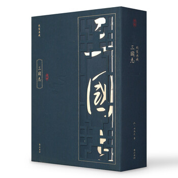 正版 三国志9787546143866