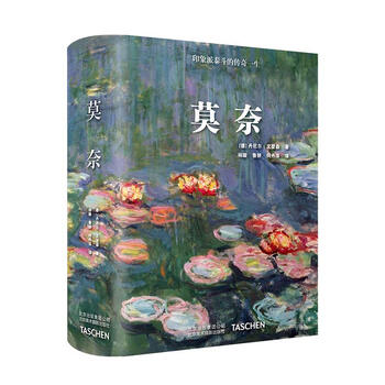 现货包邮中文版Taschen原版引进中文收藏版本Monet莫奈画册 莫奈画传Taschen经典“世界图书馆”系列：莫奈艺术画册全集