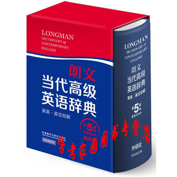 朗文当代高级英语辞典 第5版 (英英.英汉双解第五版)  缩印版 9787513544139 外研社
