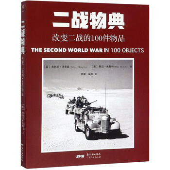 二战物典