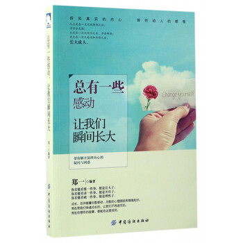 总有一些感动让我们瞬间长大