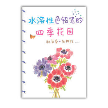 水溶性色铅笔的四季花园