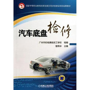 汽车底盘检修 曾燕华