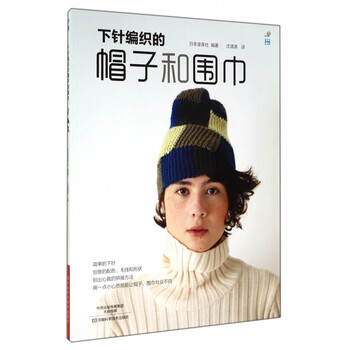 下针编织的帽子和围巾