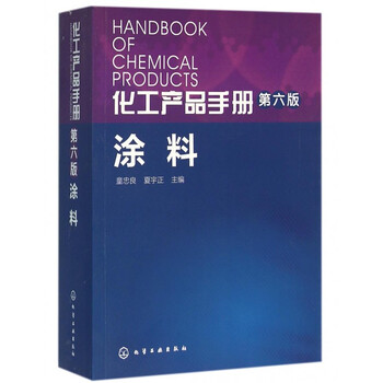 涂料(第6版)/化工产品手册