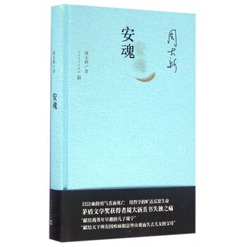 安魂(精)