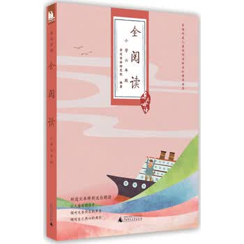 亲近母语·全阅读：小学六年级