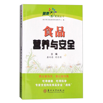 食品营养与安全