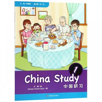 中国研习(1)(汉英对照)