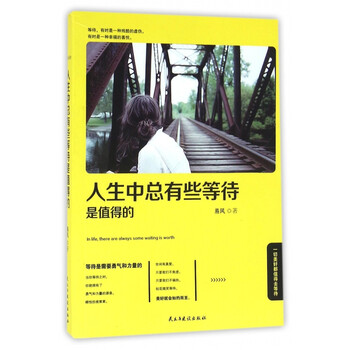 人生中总有些等待是值得的