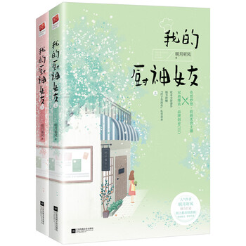 我的厨神女友（套装全二册）