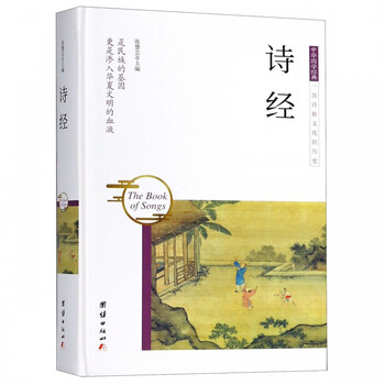 诗经(精)/中华国学经典