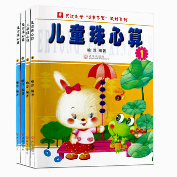 幼小衔接儿童珠心算教材全套4册初级版幼儿园教材适合3-6岁儿童