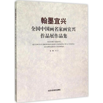 翰墨宜兴