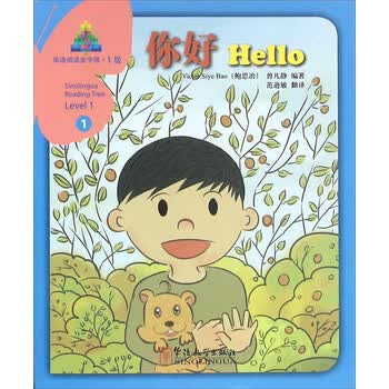 华语阅读金字塔（1级）1：你好