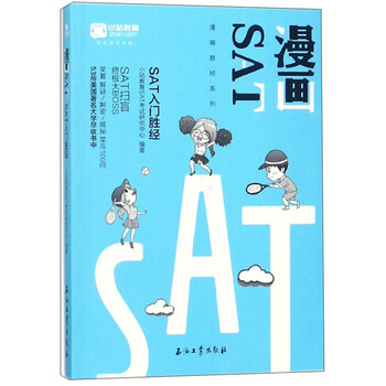 漫画SAT9787518324392
