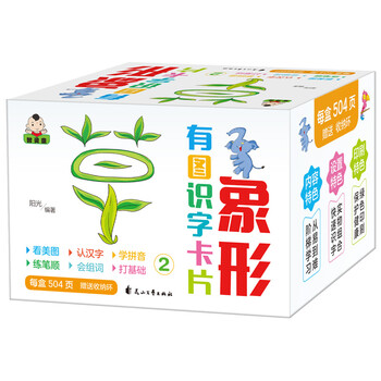 象形有图识字卡片.2