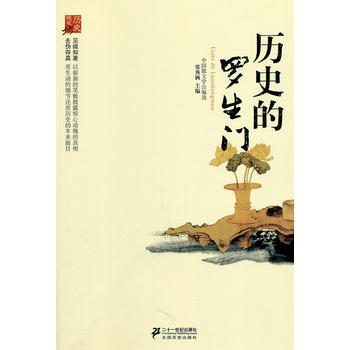 历史的罗生门