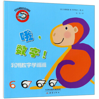 哦，数字：利用数字学画画/创意绘画