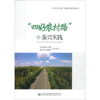 “四好农村路”之泰兴实践
