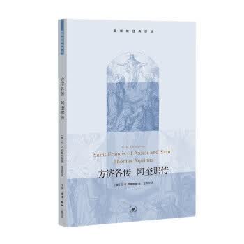 方济各传 阿奎那传