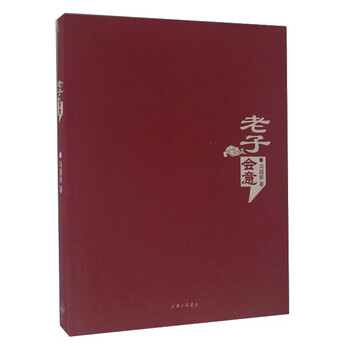 老子会意
