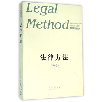 法律方法(**8卷)