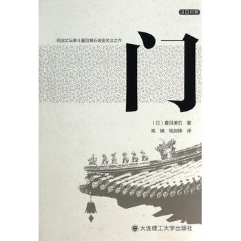 门(汉日对照)