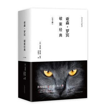 亚森·罗宾破案经典（套装全3册）