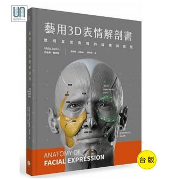 艺用3D表情解剖书：透视五官表情的结构与造 大家 乌迪斯 绘画
