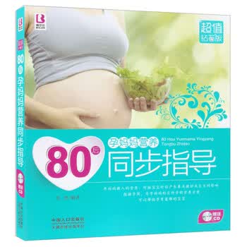 80后孕妈妈营养同步指导 岳然 文学散文经管励志女性书籍书排行榜