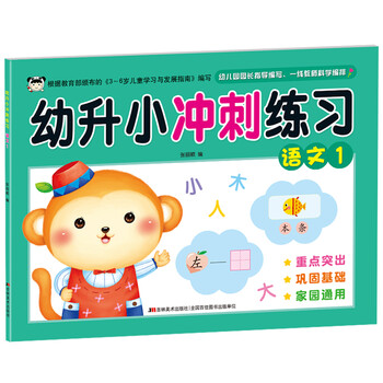 幼升小冲刺练习 语文1