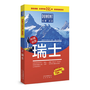 瑞士9787200139570北京