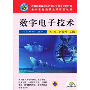 数字电子技术 初玲,刘国尧