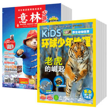 环球少年地理+意林少年版组合杂志订阅2022年全年杂志订阅 7月起订 儿童期刊杂志